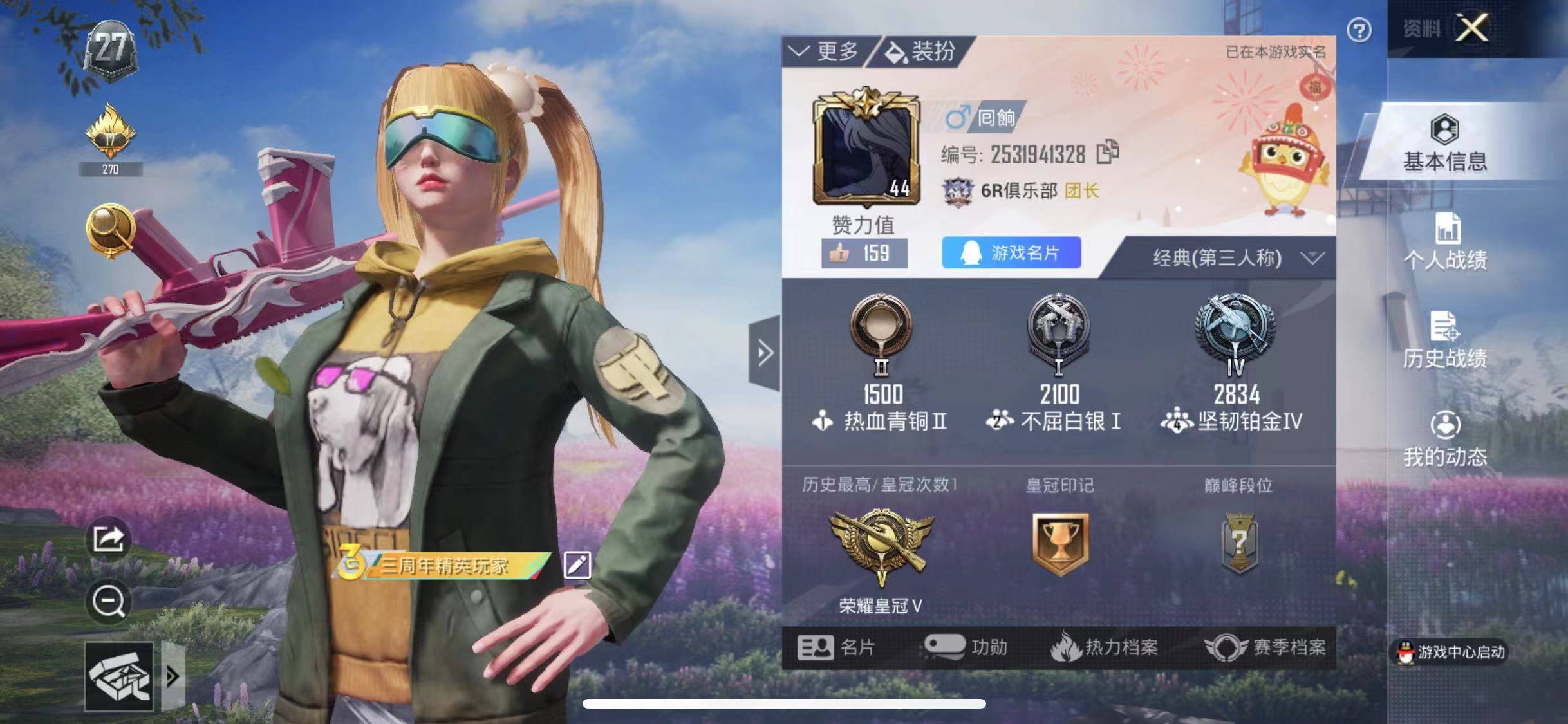 【可二次】炙心【苹果QQ】【可二次】PX_77429（可二次实名）（两字ID） 苹果Q-坚韧铂金Ⅳ-10485热力值 26套装 31枪皮 【3 ...